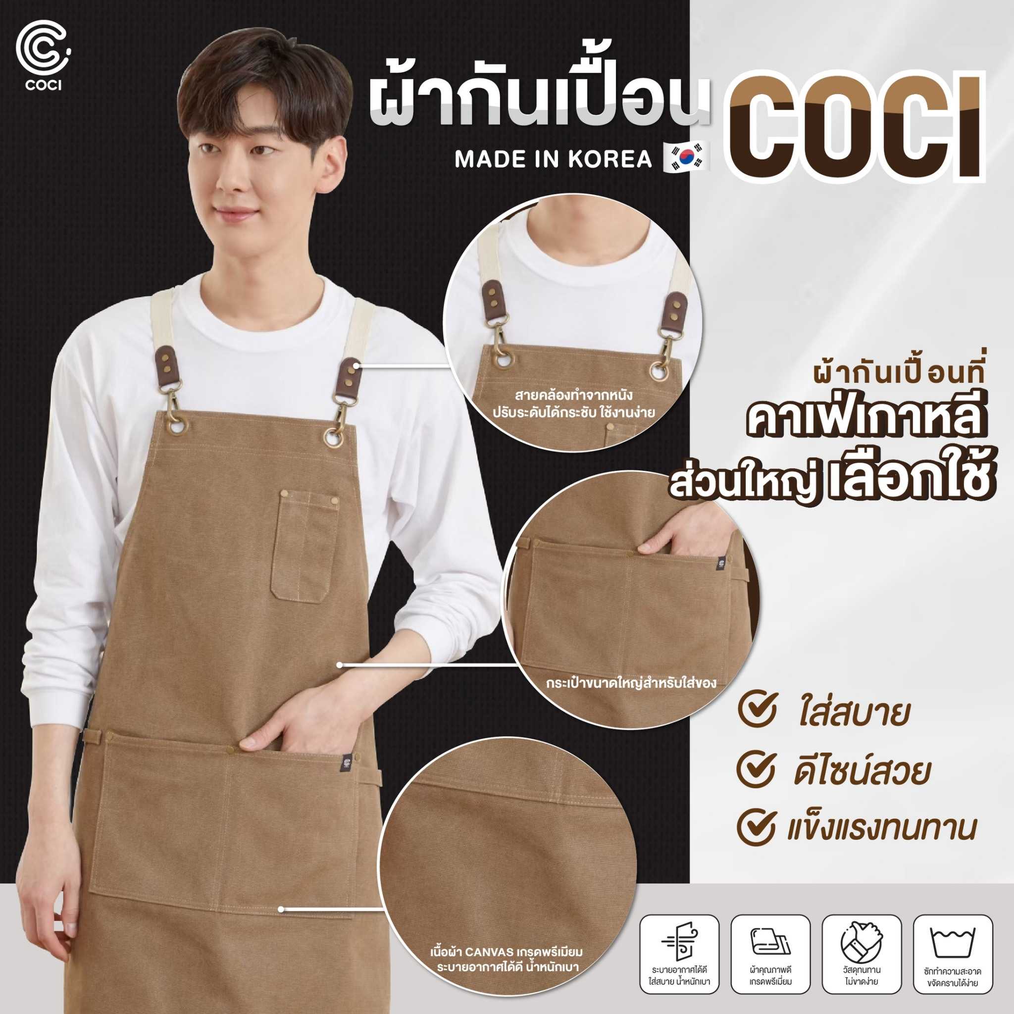 COCI ผ้ากันเปื้อน เนื้อผ้าแคนวาส นำเข้าจากประเทศเกาหลี | LINE SHOPPING