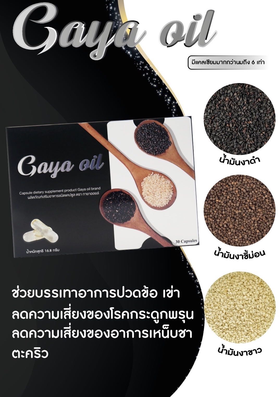 Gaya Oil น้ำมันงาดำ 3 ชนิด จำนวน 7 กล่อง | LINE SHOPPING