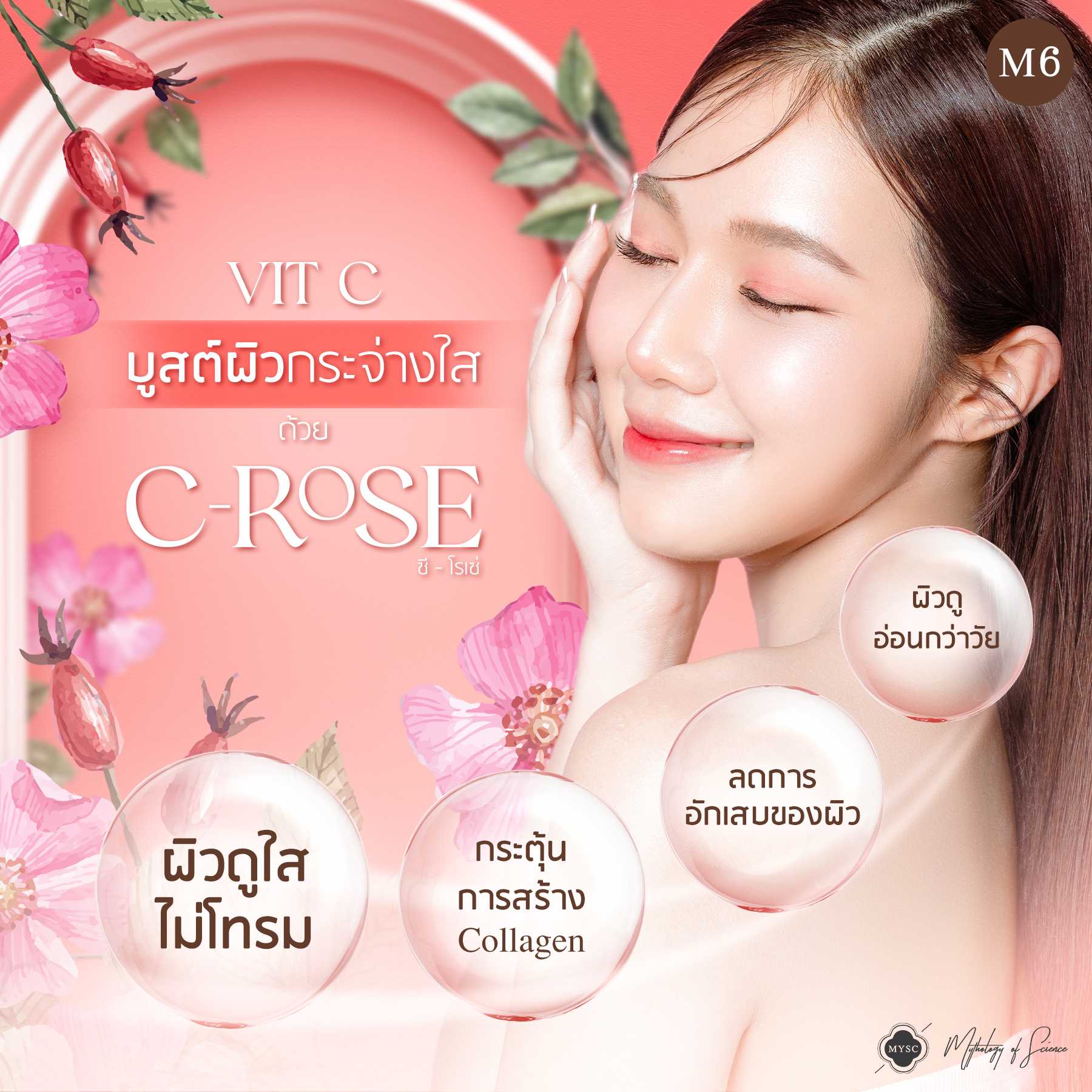 MYSC C-Rose มิสส์ ซี-โรเซ่ วิตามินซีเข้มข้น บูสต์ผิวกระจ่างใส บรรจุ 30 แคปซูล | LINE SHOPPING