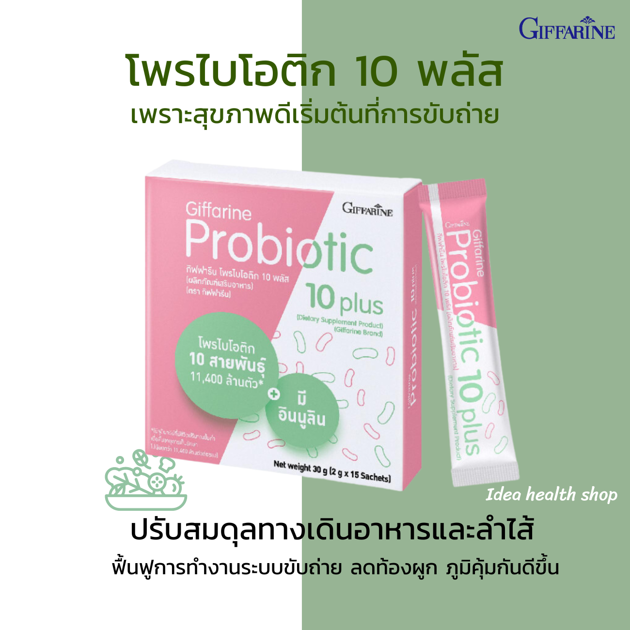 กิฟฟารีน โพรไบโอติก 10 พลัส Giffarine Probiotic 10 plus ผลิตภัณฑ์เสริม ...