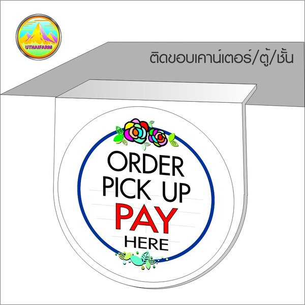 ป้าย ORDER, PICK UP, PAY HERE งานอะครีลิค+สติกเกอร์อิงค์เจทหมึกญี่ปุ่น ...