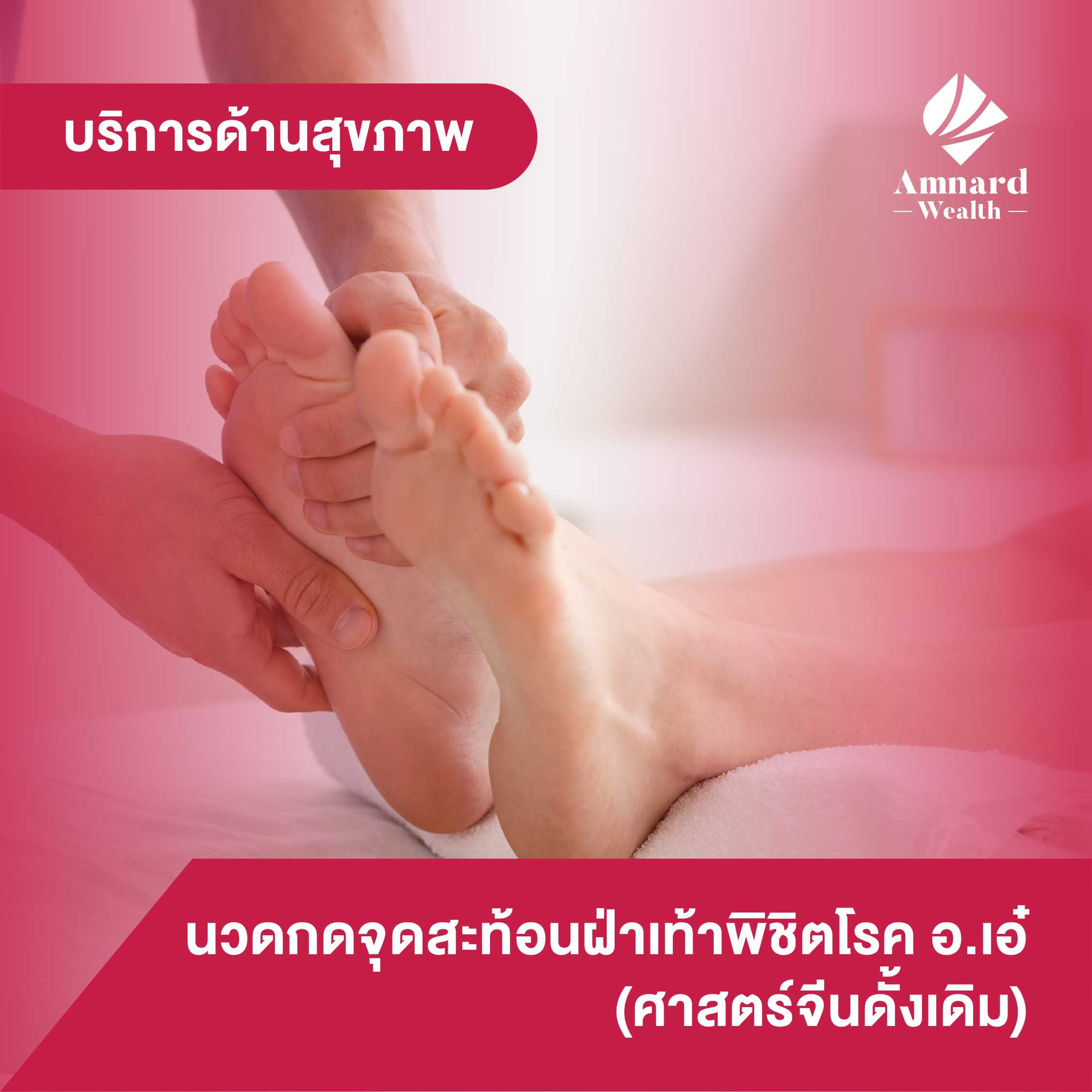 Amnard Wealth | LINE SHOPPING