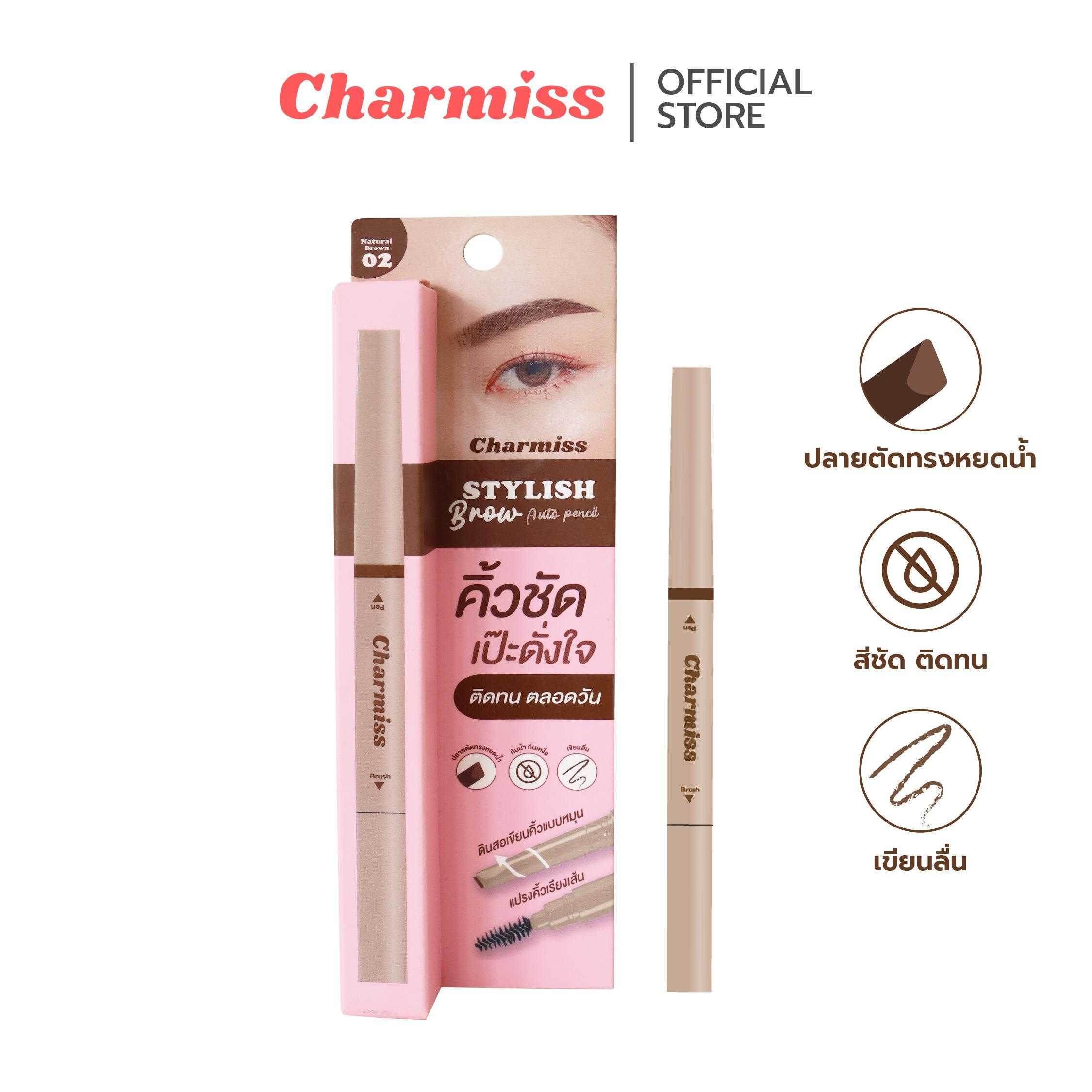 Charmiss Stylish Brow Auto Pencil ดินสอเขียนคิ้วทรงหยดน้ำ เนื้อนุ่ม ...