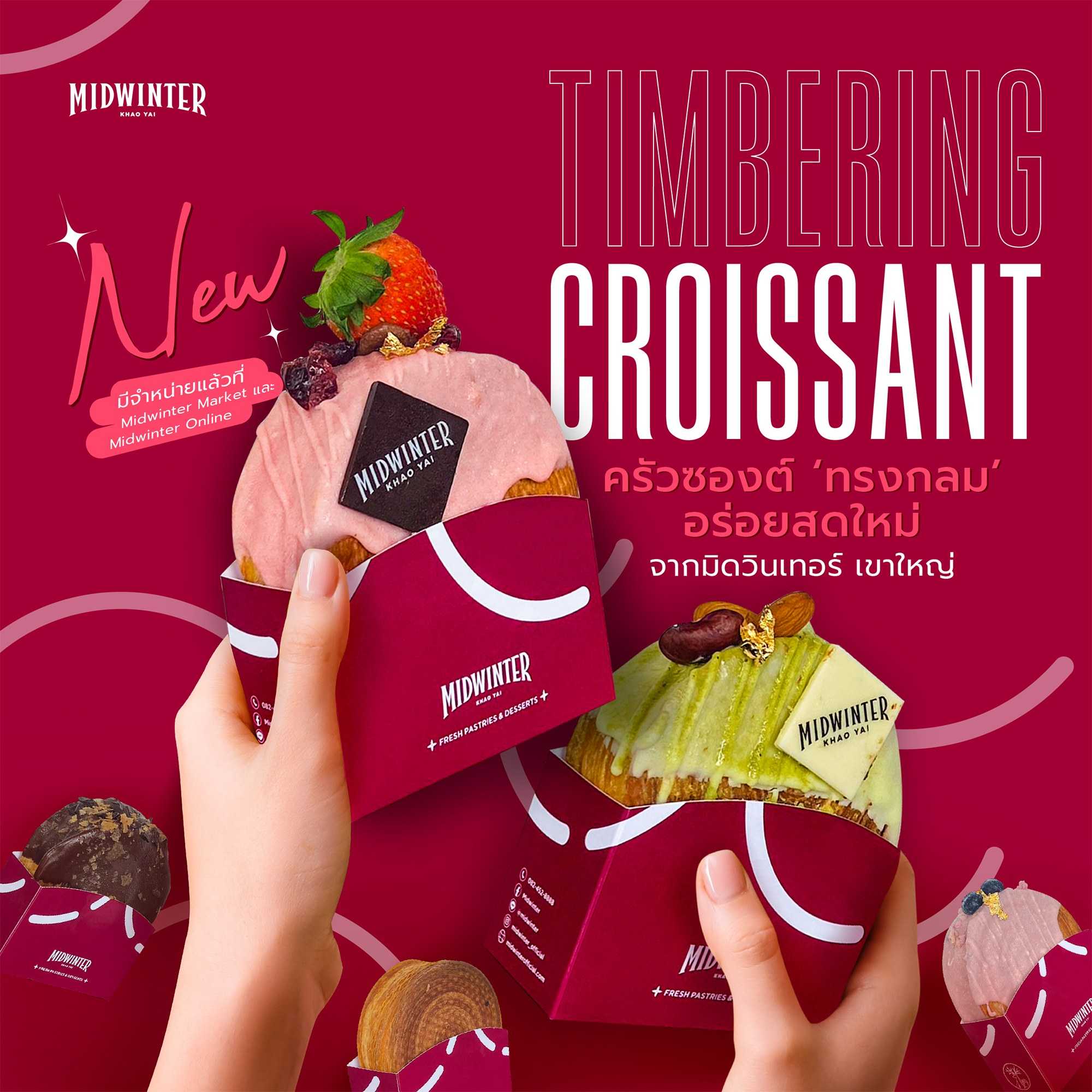 มิดวินเทอร์ ทิมเบอร์ริง ครัวซองต์ (Timbering Croissant) | LINE SHOPPING