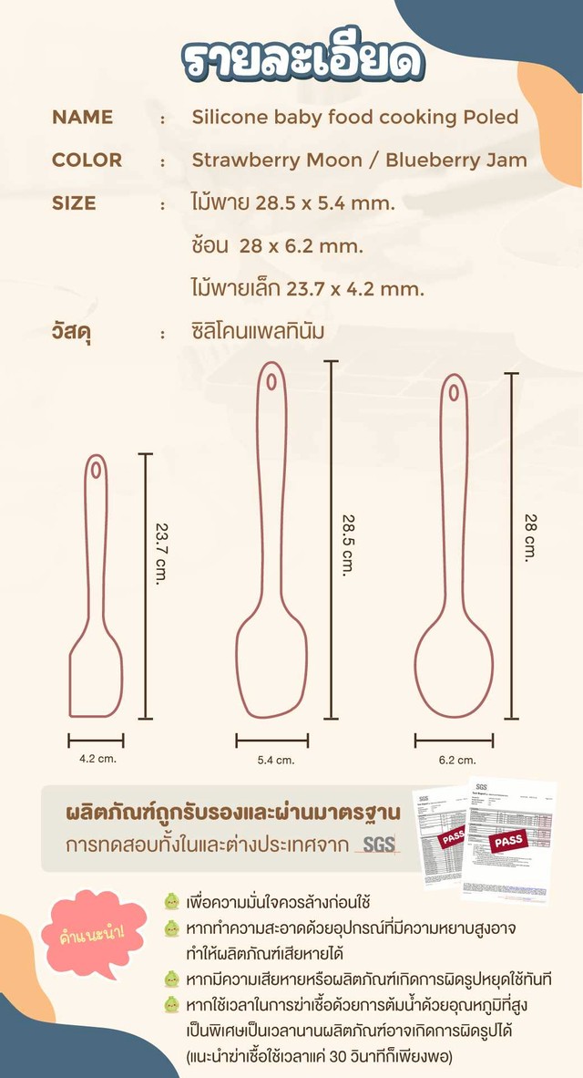 POLED เซตเครื่องครัวเพื่อลูกน้อย ซิลิโคนเกรดการแพทย์ ไร้สารอันตราย BPAFREE การันตีความปลอดภัย ...