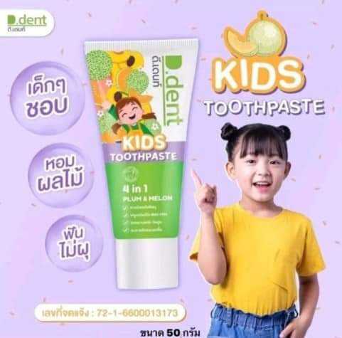 D.DENT KIDS TOOTHPASTE ดีเดนท์ คิดส์ ทูธเพลส ยาสีฟันสำหรับเด็ก ขนาด 50g ...