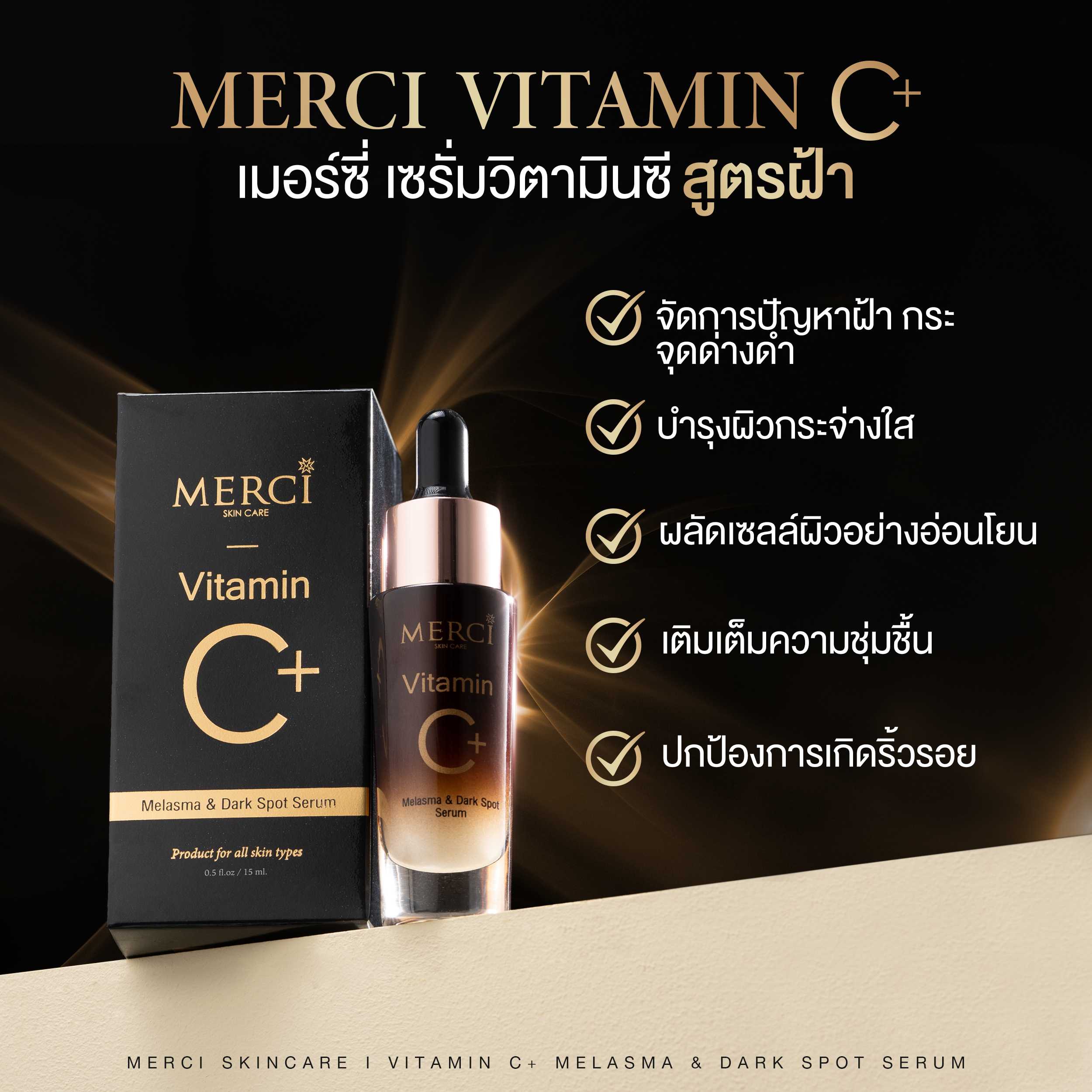 Merci Vitamin C Melasma & Dark Spot Serum | LINE SHOPPING