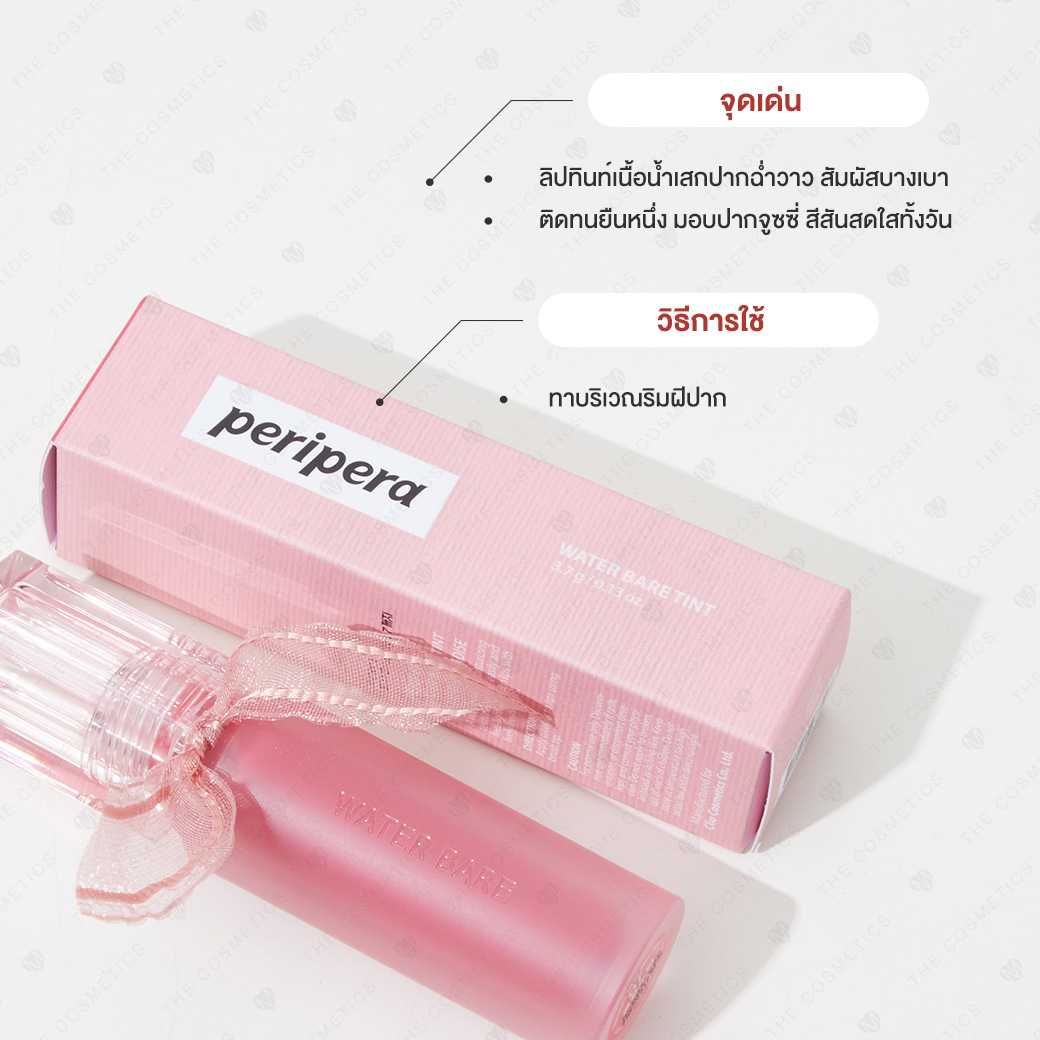 Peripera Water Bare Tint - 07 Mute Paradise (Peritage) | LINE SHOPPING