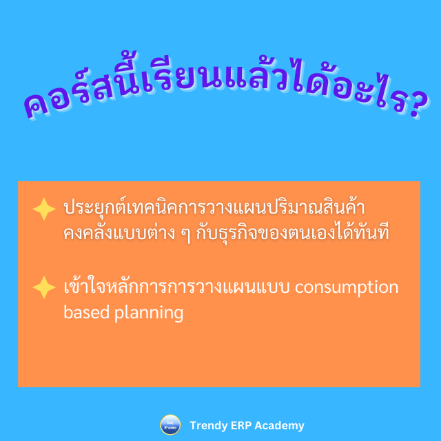 SAP MM - MRP Consumption Based Planning | LINE SHOPPING