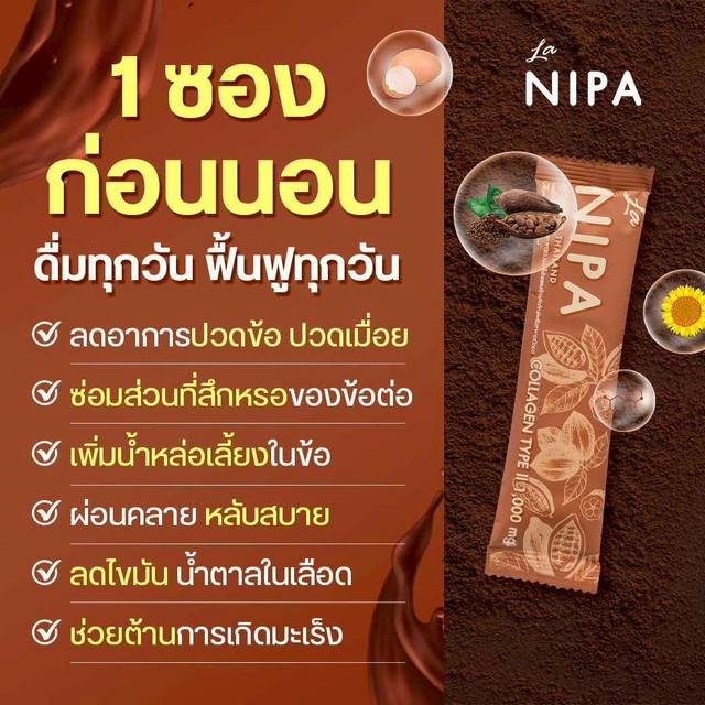 คอลลาเจน รสโกโก้ ตราลานิภา (La NIPA) | LINE SHOPPING