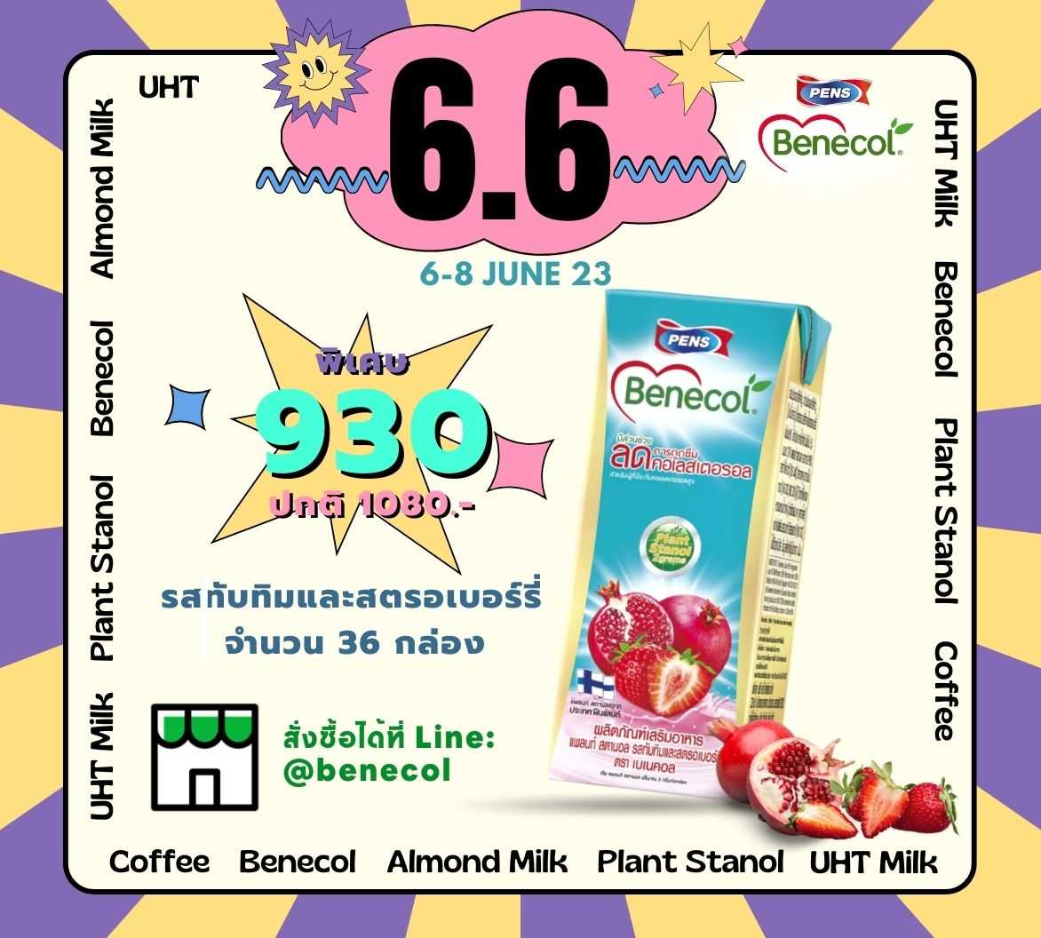 BENECOL เบเนคอล รสทับทิม และ สตรอว์เบอร์รี่ แพค 36 กล่อง SKU 241439 หมดอายุวันที่ 10/09/2023 ...