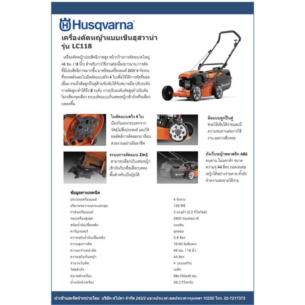 HUSQVARNA รถเข็นตัดหญ้า รุ่น LC118 แบบเข็น เครื่องยนต์ 4 จังหวะ 3 ...