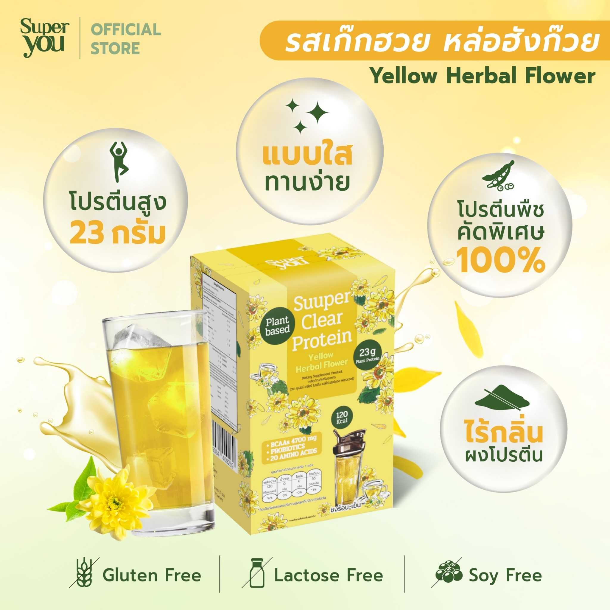ซูเปอร์ เคลียร์ โปรตีน (เก๊กฮวย หล่อฮังก๊วย) - Super You | LINE SHOPPING