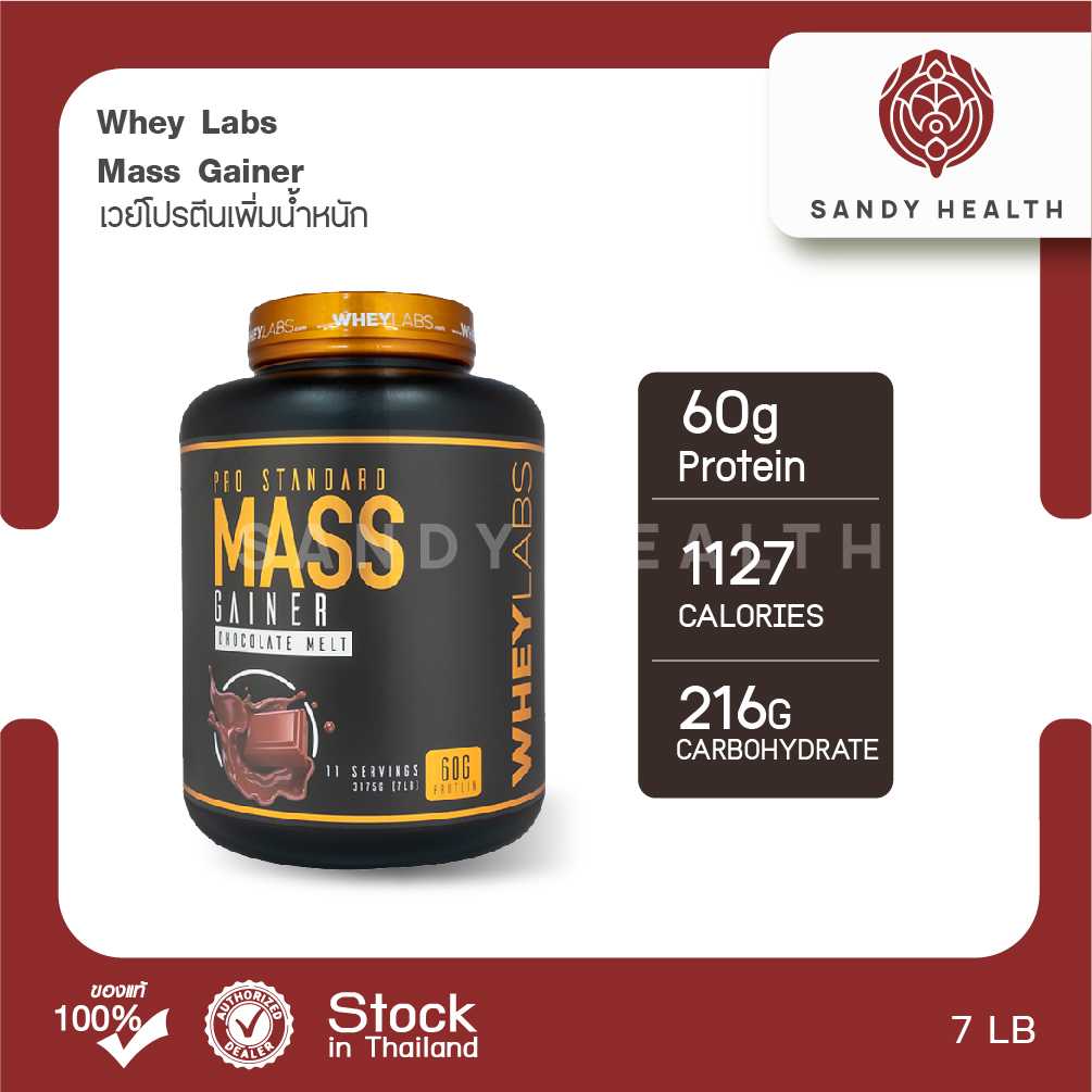 Whey Labs Mass Gainer 7lbs - เวย์โปรตีนเพิ่มน้ำหนัก | LINE SHOPPING