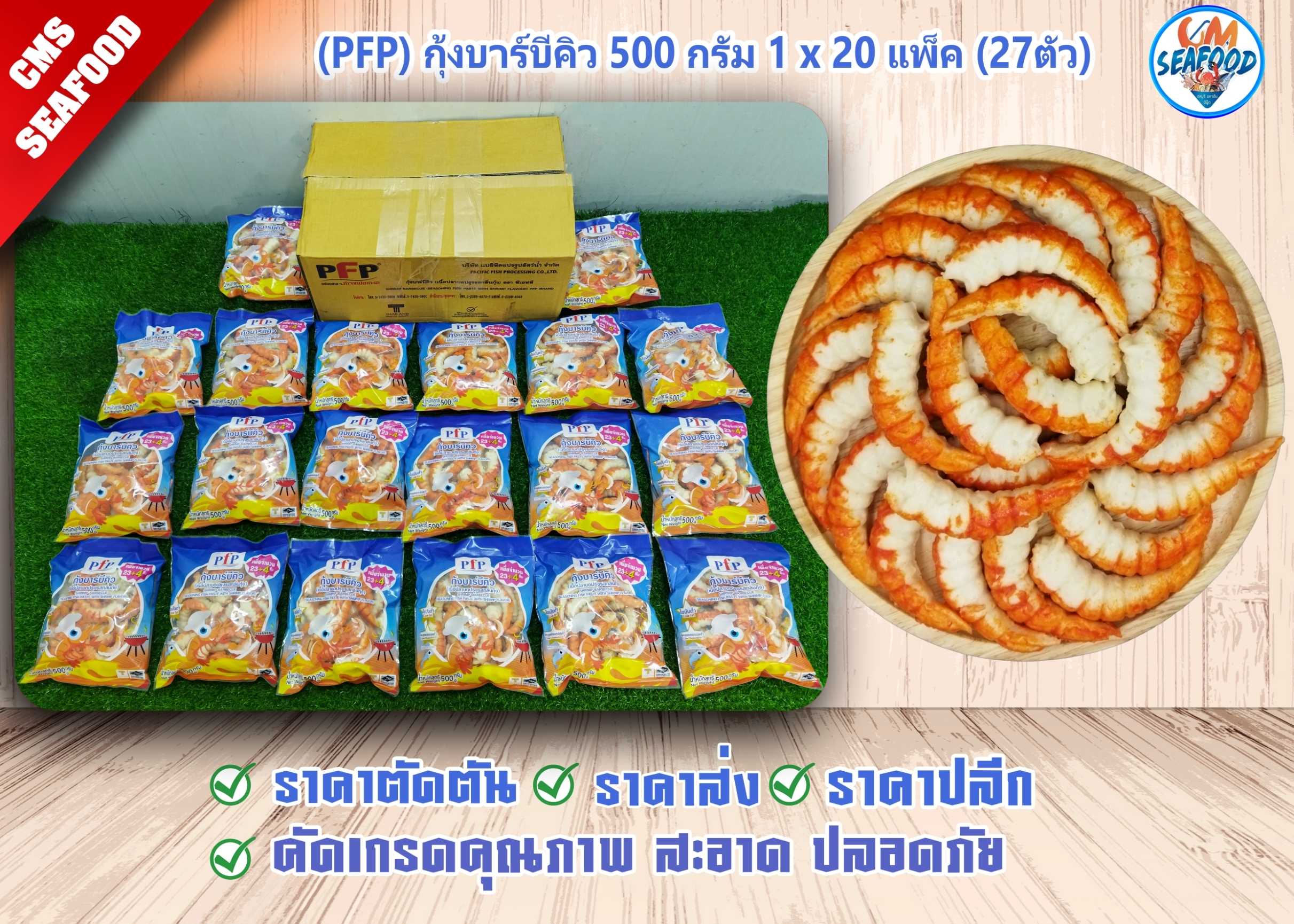 (PFP) กุ้งบาร์บีคิว 500 กรัม 1 x 20 แพ็ค (27ตัว)(ส่ง20+ 58บาท) | LINE ...