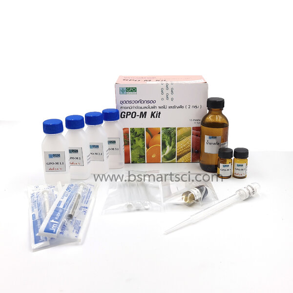 ชุดตรวจคัดกรอง สารเคมีกำจัดแมลงในผัก ผลไม้ และธัญพืช (2 กลุ่ม) GPO-M ...
