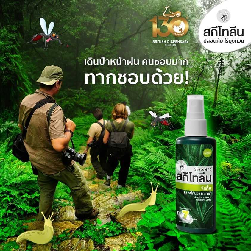 สกีโทลีน จังเกิ้ล Sketolene Jungle Deet 95% ขนาด 70 มล. | LINE SHOPPING