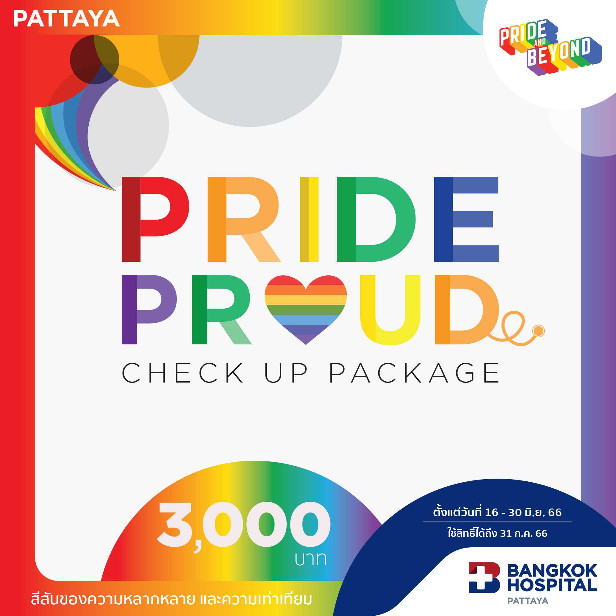 รพ.กรุงเทพพัทยา | LINE SHOPPING