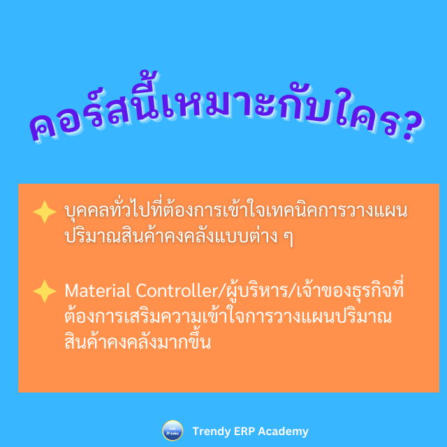 SAP MM - MRP Consumption Based Planning | LINE SHOPPING