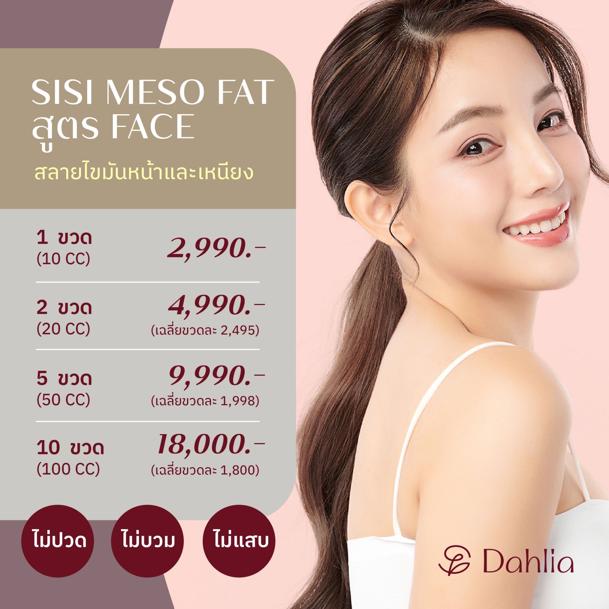 Dahlia Clinic | LINE SHOPPING