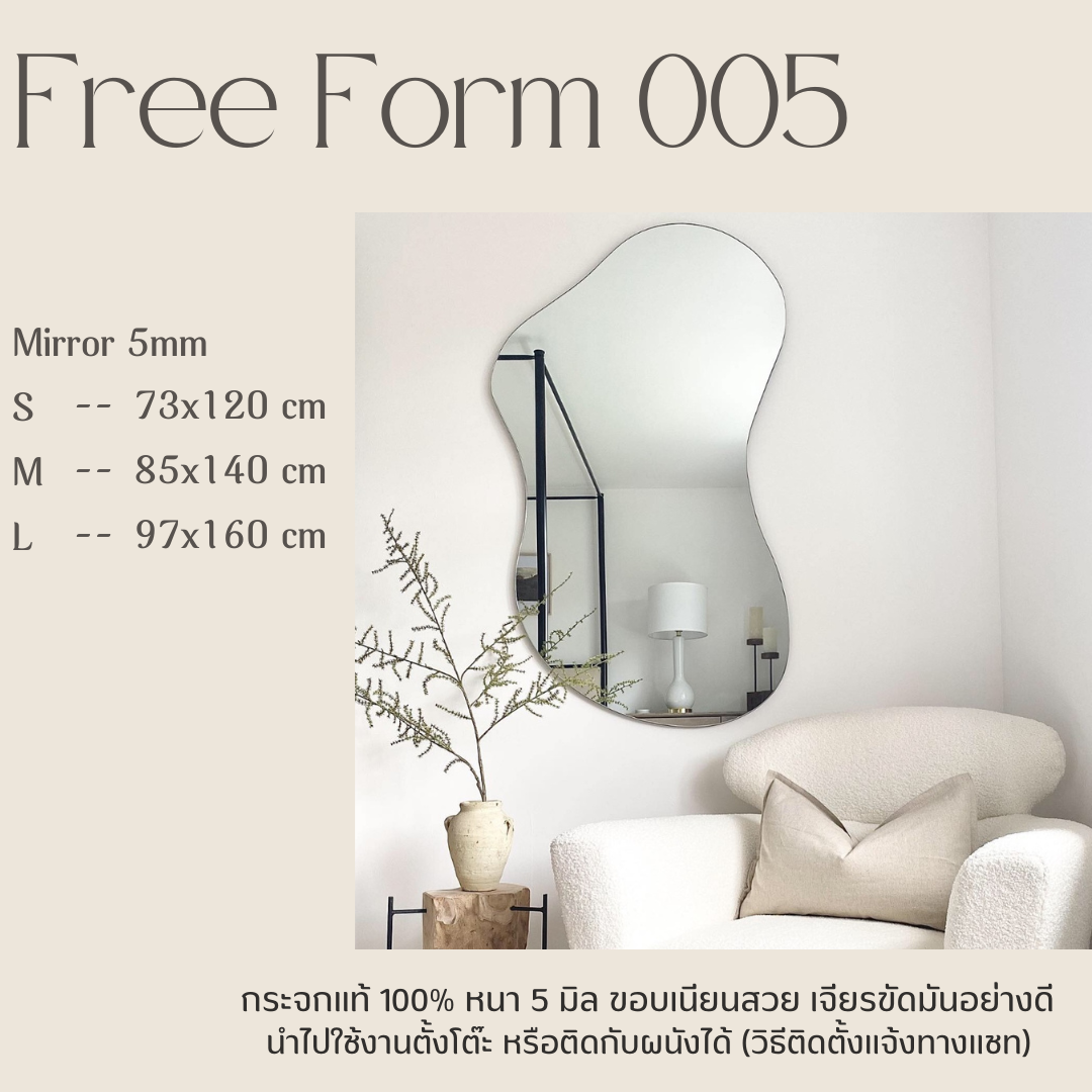Freeform Mirror : 005 กระจกทรงอิสระ (มี 3 ขนาด) | LINE SHOPPING