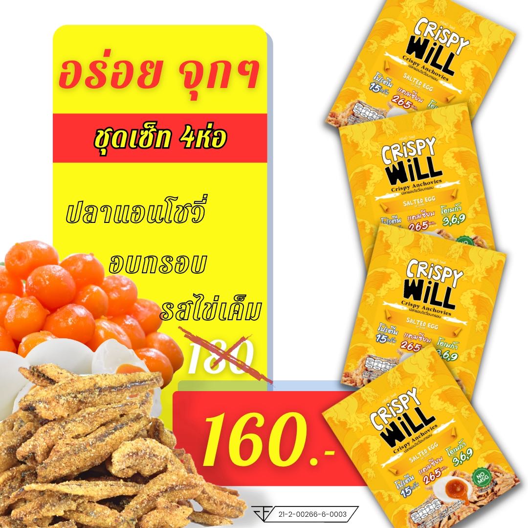 Crispy Will | LINE SHOPPING