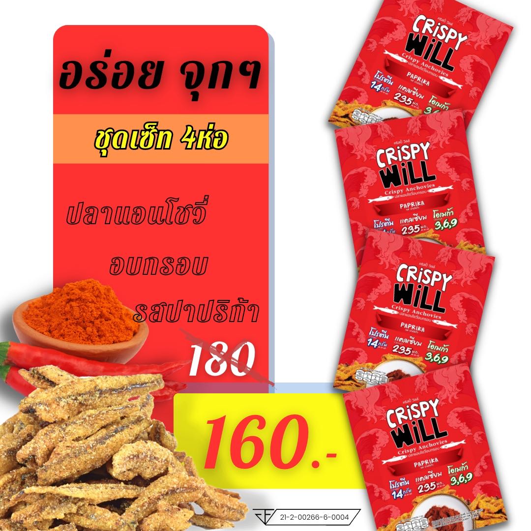 Crispy Will | LINE SHOPPING