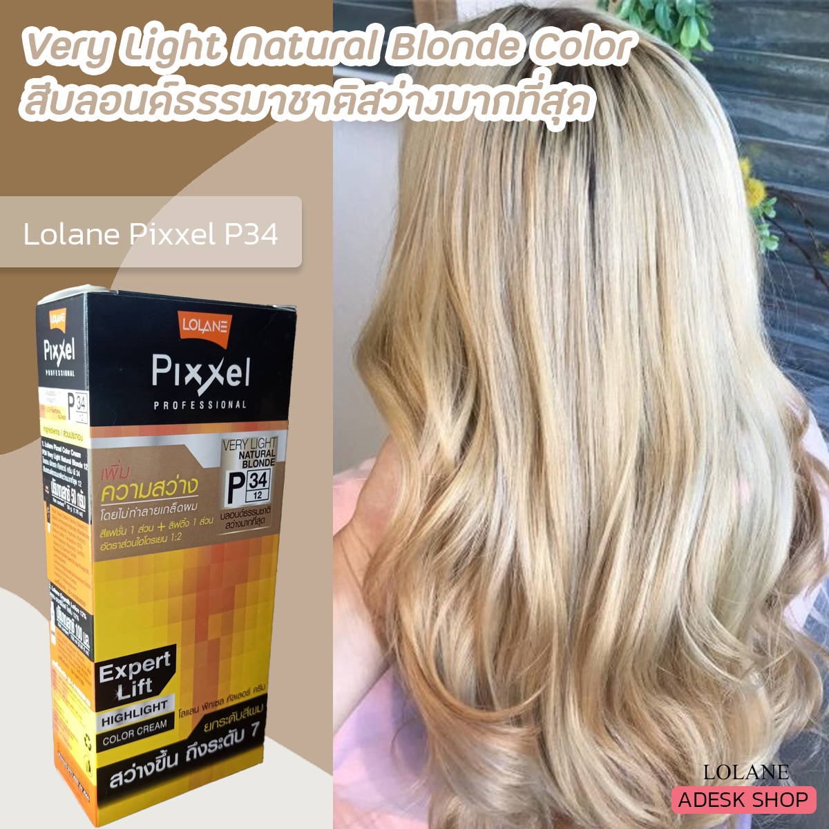 โลแลน P34 สีบลอนด์ธรรมชาติสว่างมากที่สุด สีผม สีย้อมผม Lolane P34 Very ...