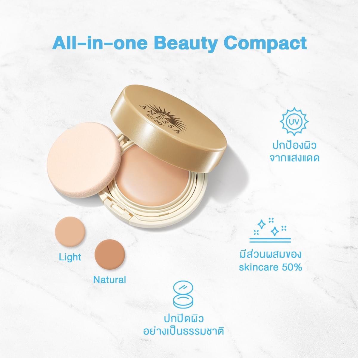 Anessa All-in-one Beauty Compact SPF50+ PA+++ 10 g | LINE SHOPPING