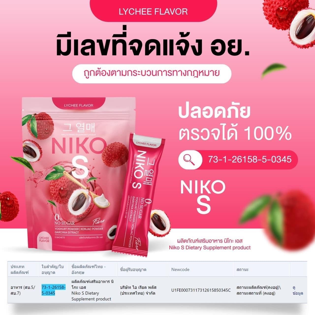 Niko S นิโกะเอส 📣1แถม1 ส่งฟรี ผงบุกชง คุมหิว อิ่มนาน ลดน้ำหนัก | LINE SHOPPING