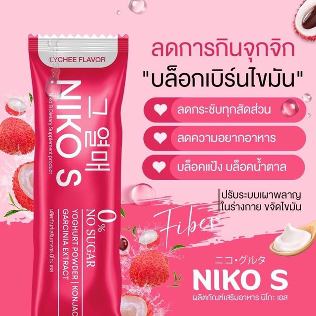 Niko S นิโกะเอส 📣1แถม1 ส่งฟรี ผงบุกชง คุมหิว อิ่มนาน ลดน้ำหนัก | LINE SHOPPING
