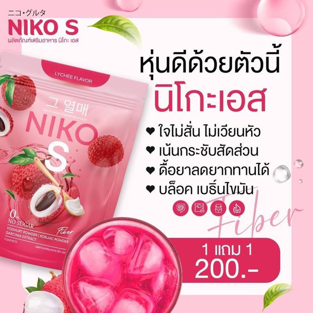 Niko S นิโกะเอส 📣1แถม1 ส่งฟรี ผงบุกชง คุมหิว อิ่มนาน ลดน้ำหนัก | LINE SHOPPING
