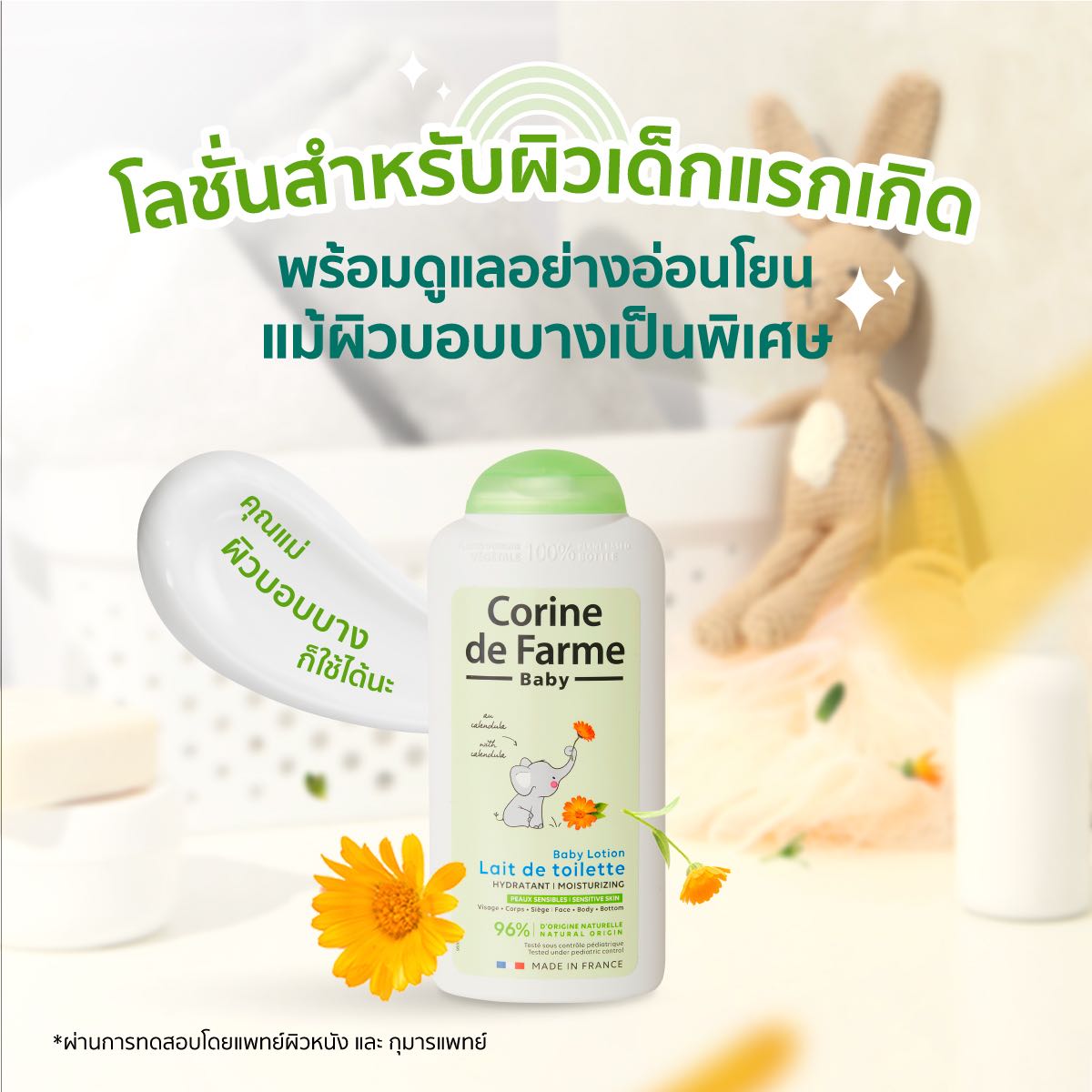 Corine de Farme Baby Lotion 250 ml. NEW | LINE SHOPPING