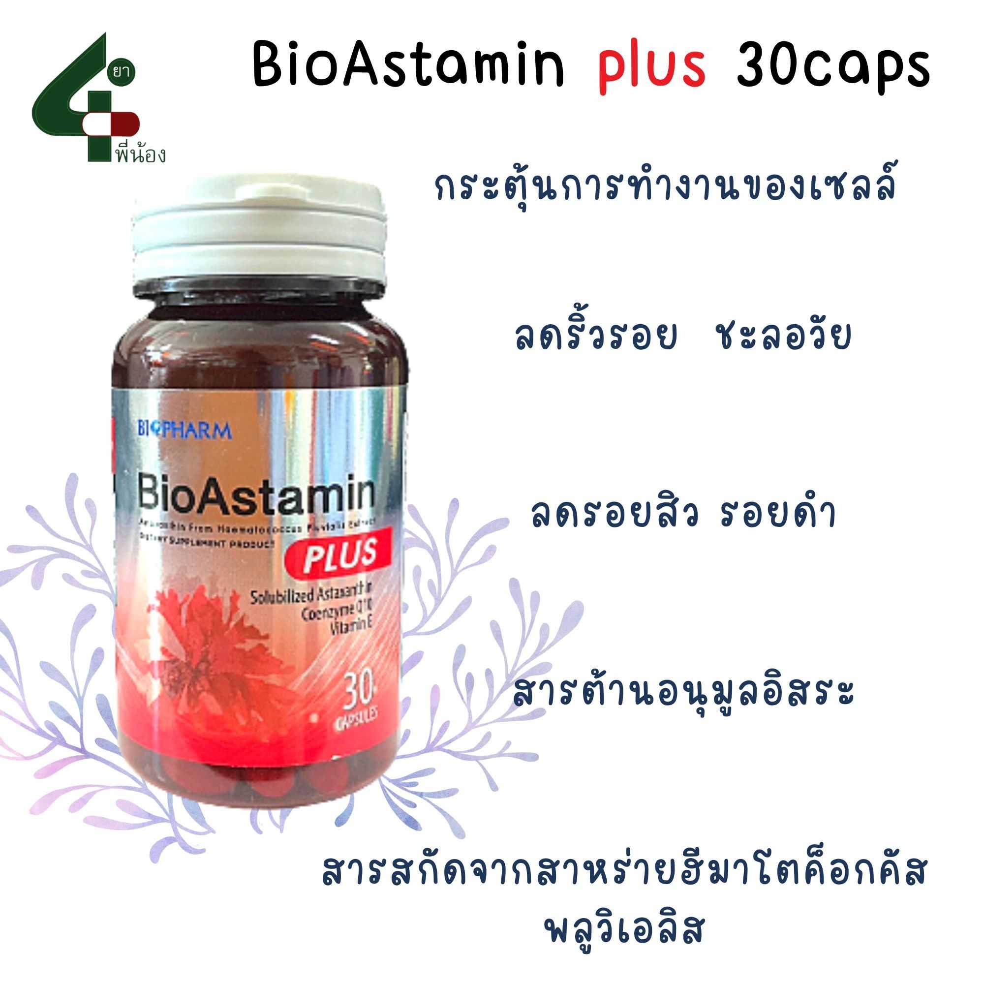 BioAstamin plus ไบโอแอสตามินพลัส เสริมสร้างและบำรุงให้ผิวแข็งแรง ช่วย ...