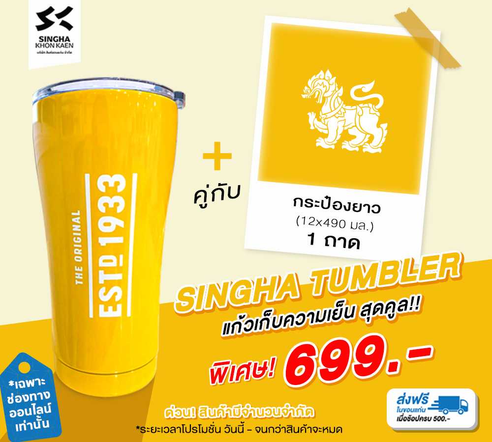 Set2 : Singha Tumbler + สิงห์กระป๋องยาว 1 ถาด 699.- | LINE SHOPPING