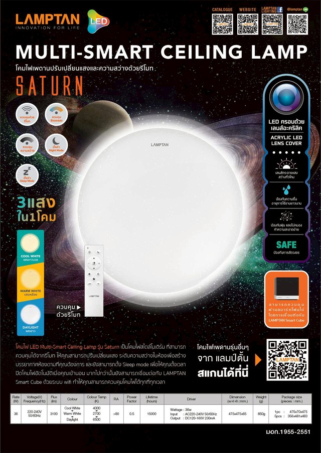 LAMPTAN โคมไฟเพดาน Multi-Smart Ceiling Lamp Saturn 36w | LINE SHOPPING