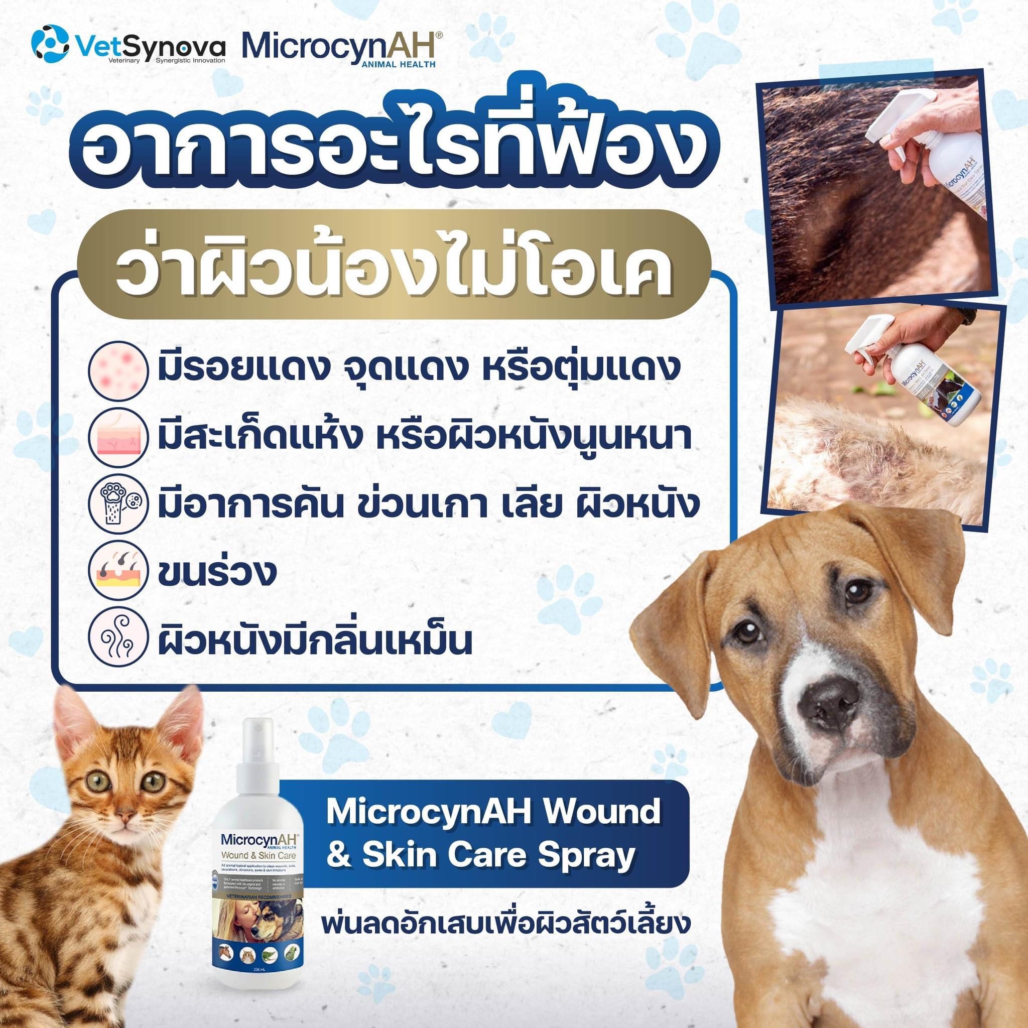 MicrocynAH Wound & Skin Care Spray | LINE SHOPPING