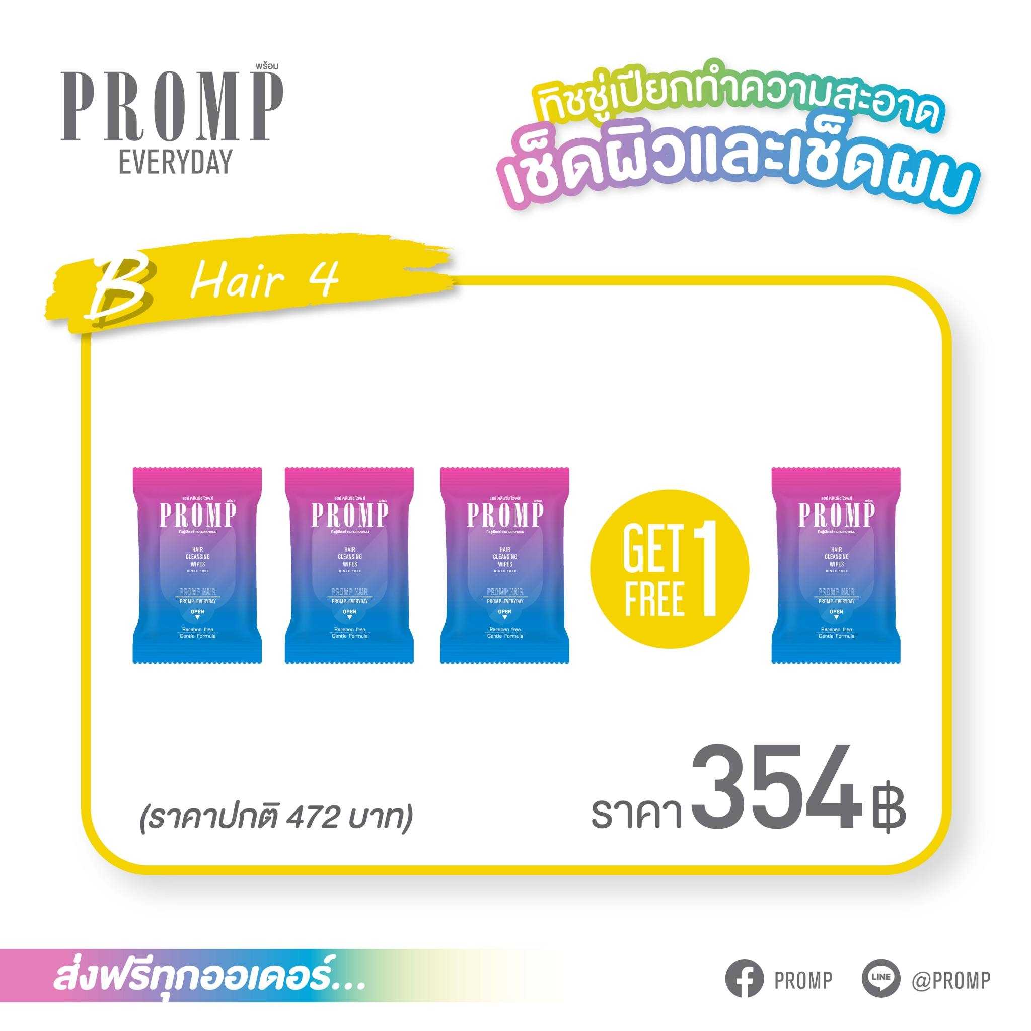 PROMP | LINE SHOPPING