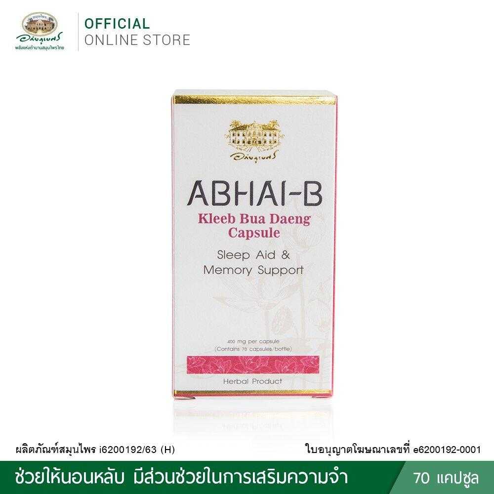 อภัย-บี กลีบบัวแดง ชนิดแคปซูล (Abhai-B Kleeb Bua Daeng Capsule) บำรุงสมอง ช่วยให้นอนหลับ | LINE ...