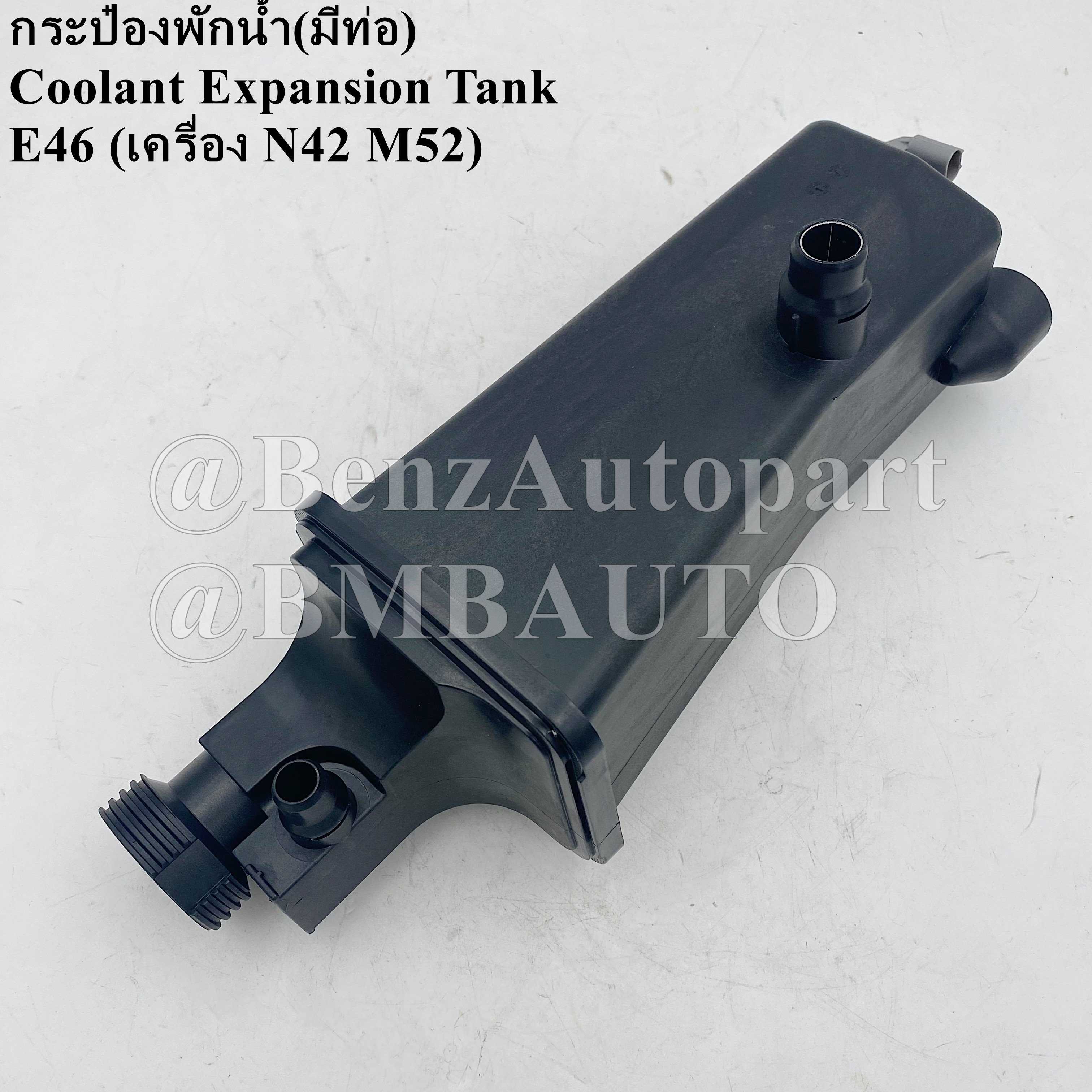 BMW กระป๋องพักน้ำ(มีท่อ) E46(เครื่อง N42 M52) เบอร์ 17 13 7 787 039 ...