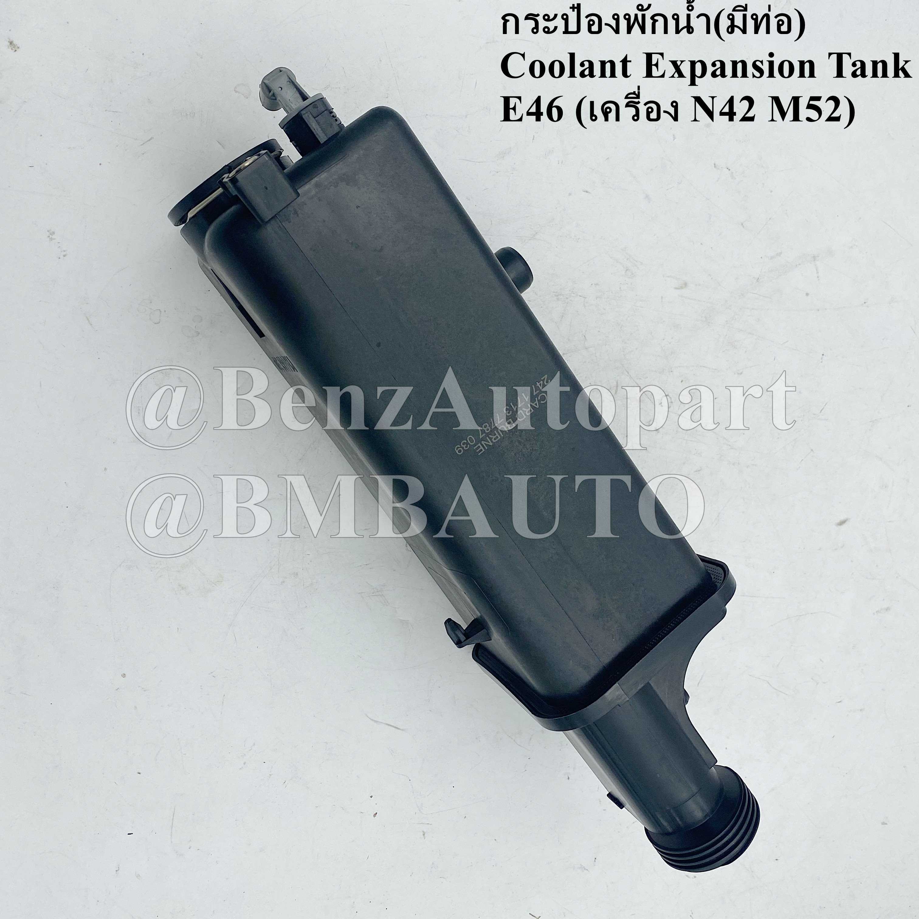 BMW กระป๋องพักน้ำ(มีท่อ) E46(เครื่อง N42 M52) เบอร์ 17 13 7 787 039 ...