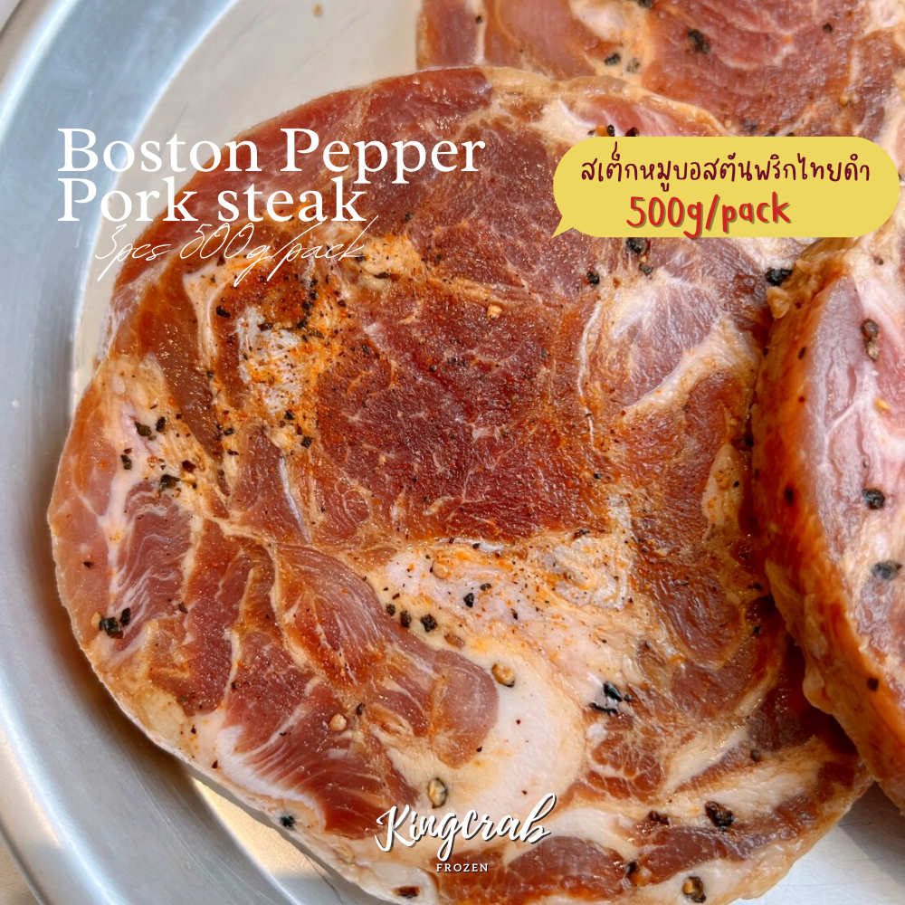 สเต็กหมูบอสตันพริกไทยดำ 500กรัม/แพ็ค Boston pepper pork steak 3pcs 500g ...