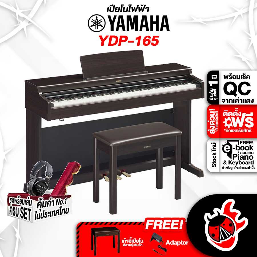 Yamaha YDP165 สี Rosewood - Electric Piano Yamaha YDP-165 + Full Option พร้อมเล่น - เต่าแดง ...