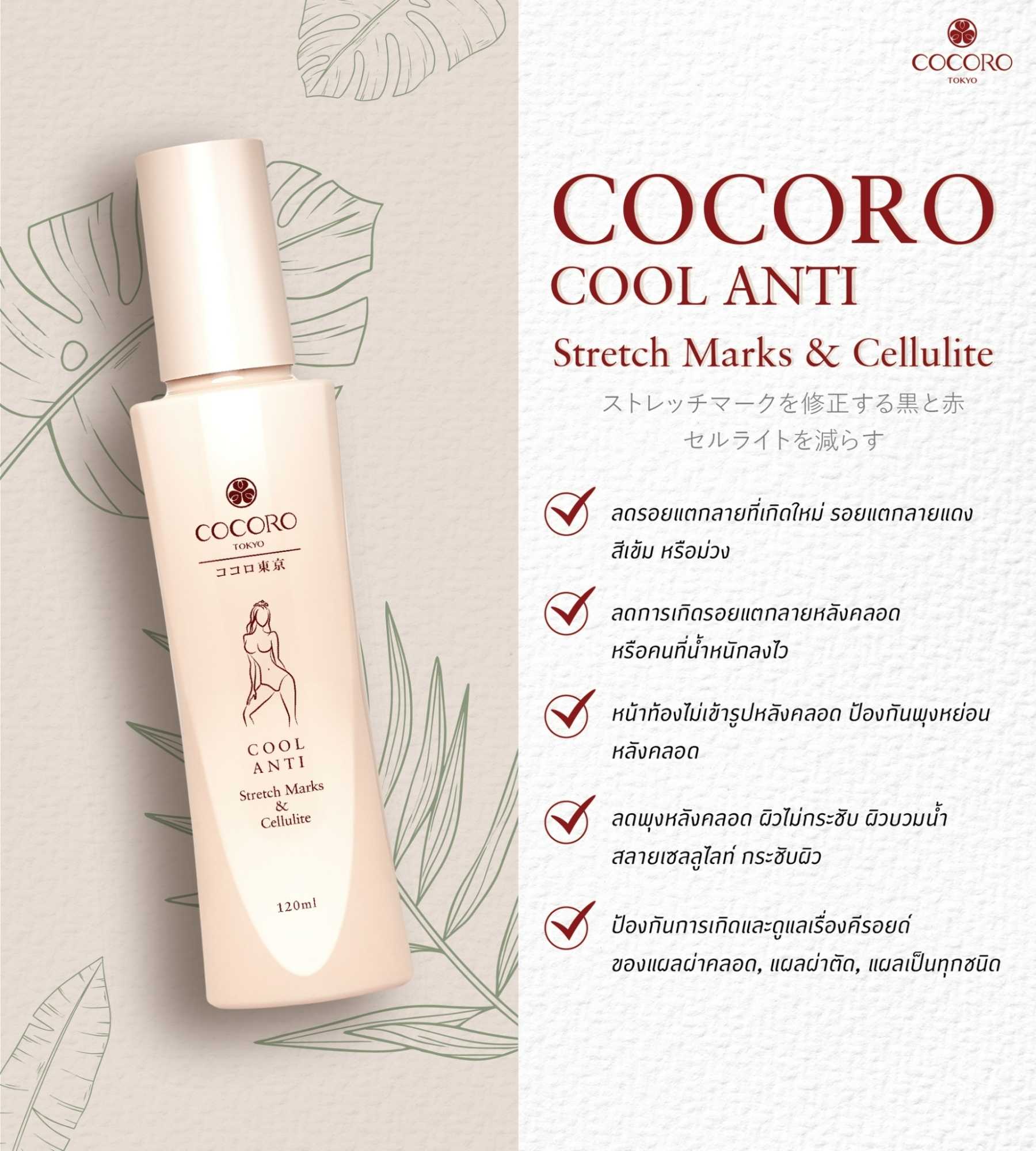 COCORO TOKYO Cool Anti | LINE SHOPPING