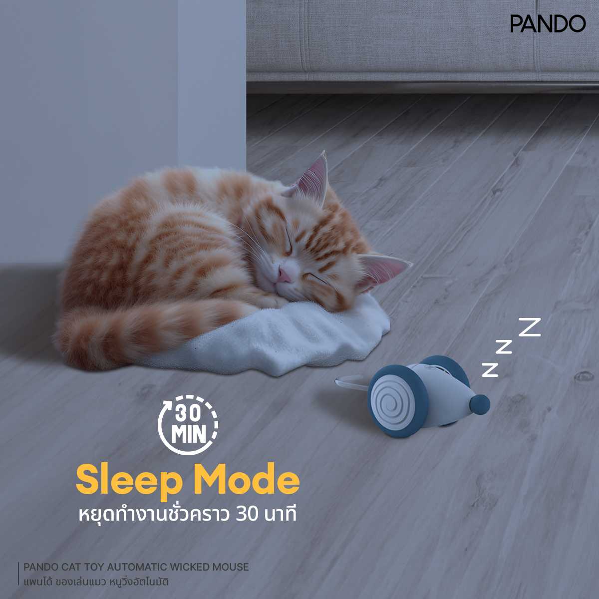 PANDO Cat Toy Automatic Wicked Mouse - Apricot แพนโด้ ของเล่นแมว หนู ...
