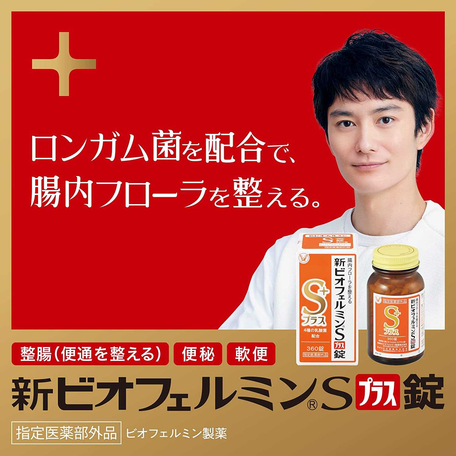 Shin Biofermin S Plus รุ่นใหม่! ปรับสมดุลในลำไส้ ผลิตจากจุลินทรีย์ดี (โ ...