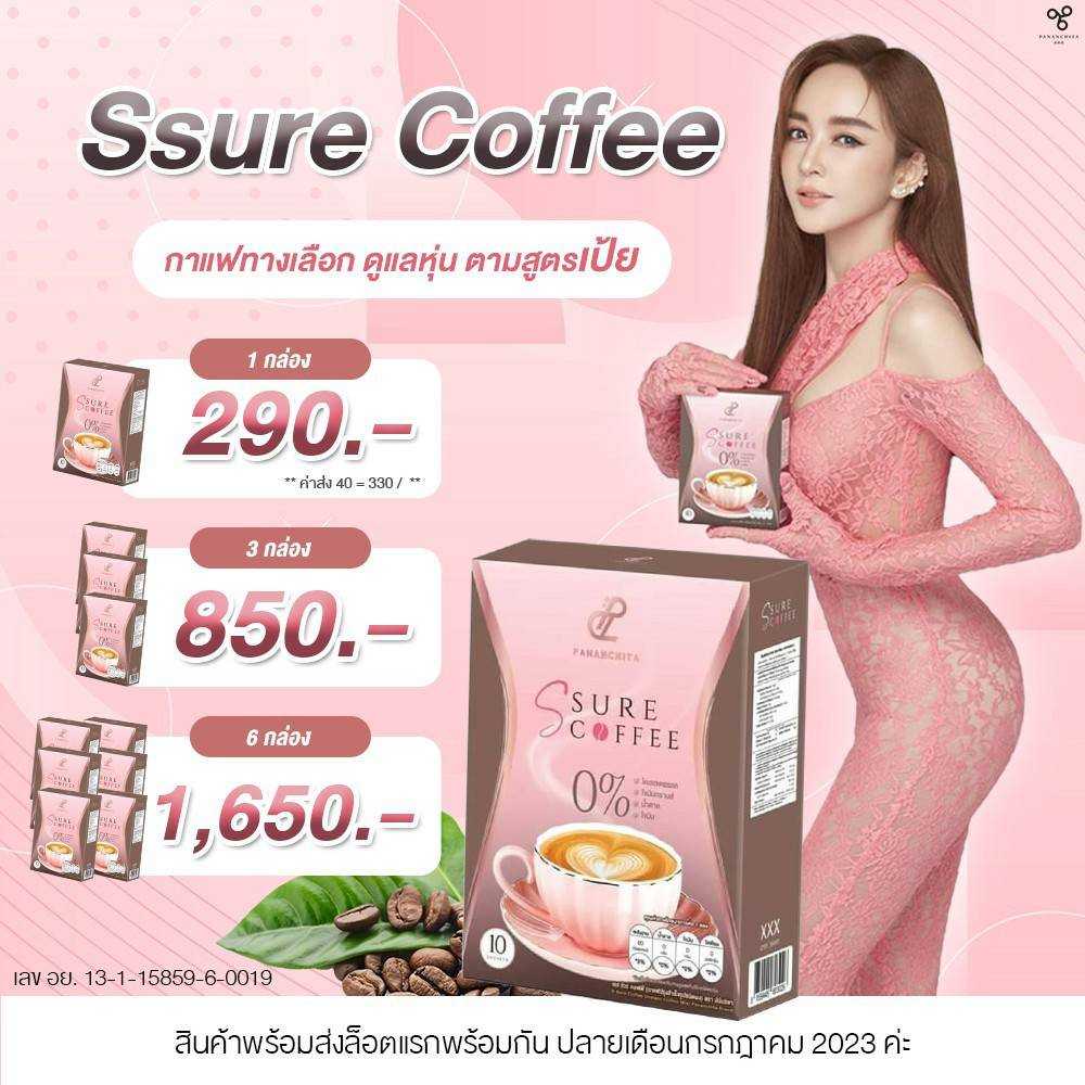S sure Coffee กาแฟเป้ย ปานวาด หมดปัญหาหน้าท้องหนา พุงหมาน้อยเยอะ | LINE ...