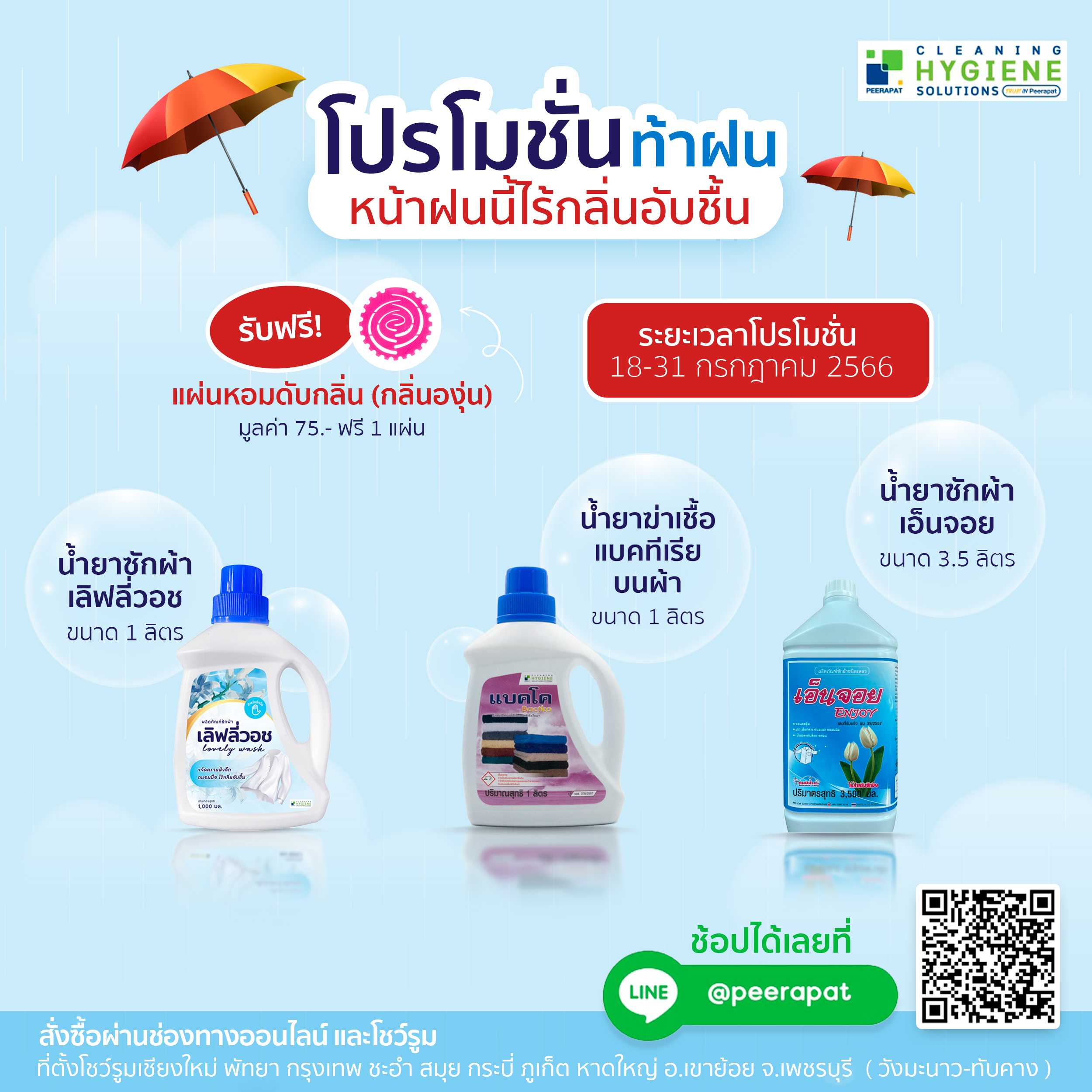 Peerapat | LINE SHOPPING