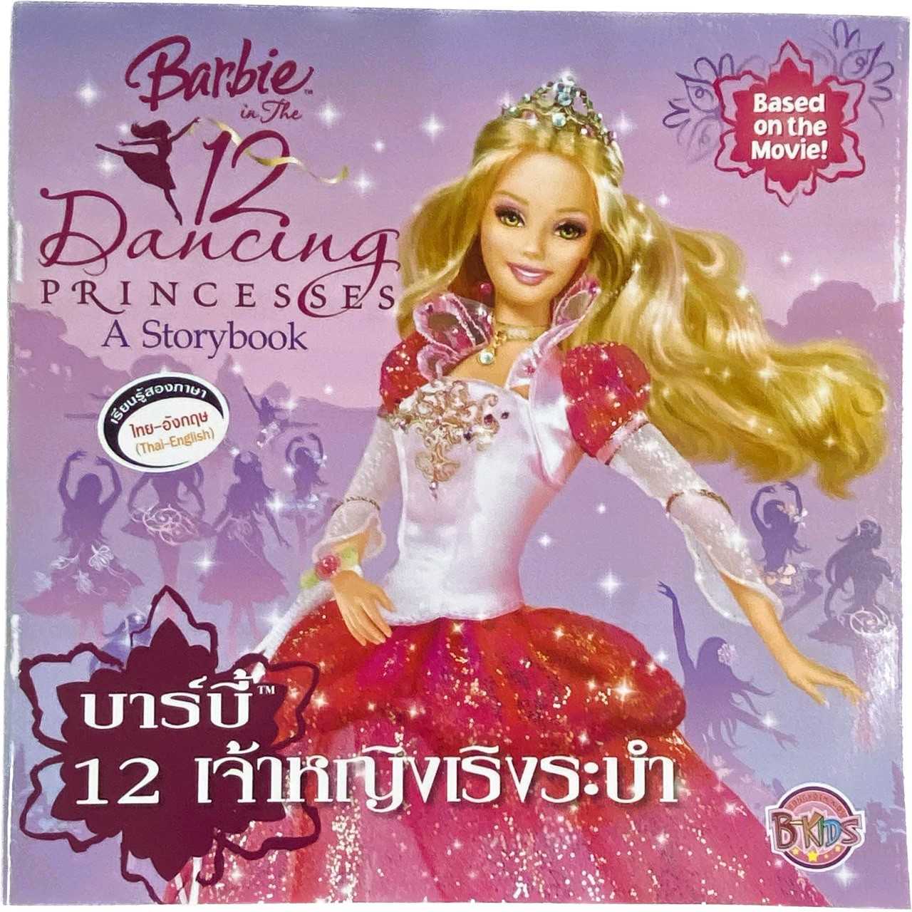 S60_Barbie 12 Dancing PRINCESS story book นิทาน บาร์บี้ 12 เจ้าหญิงเริง ...