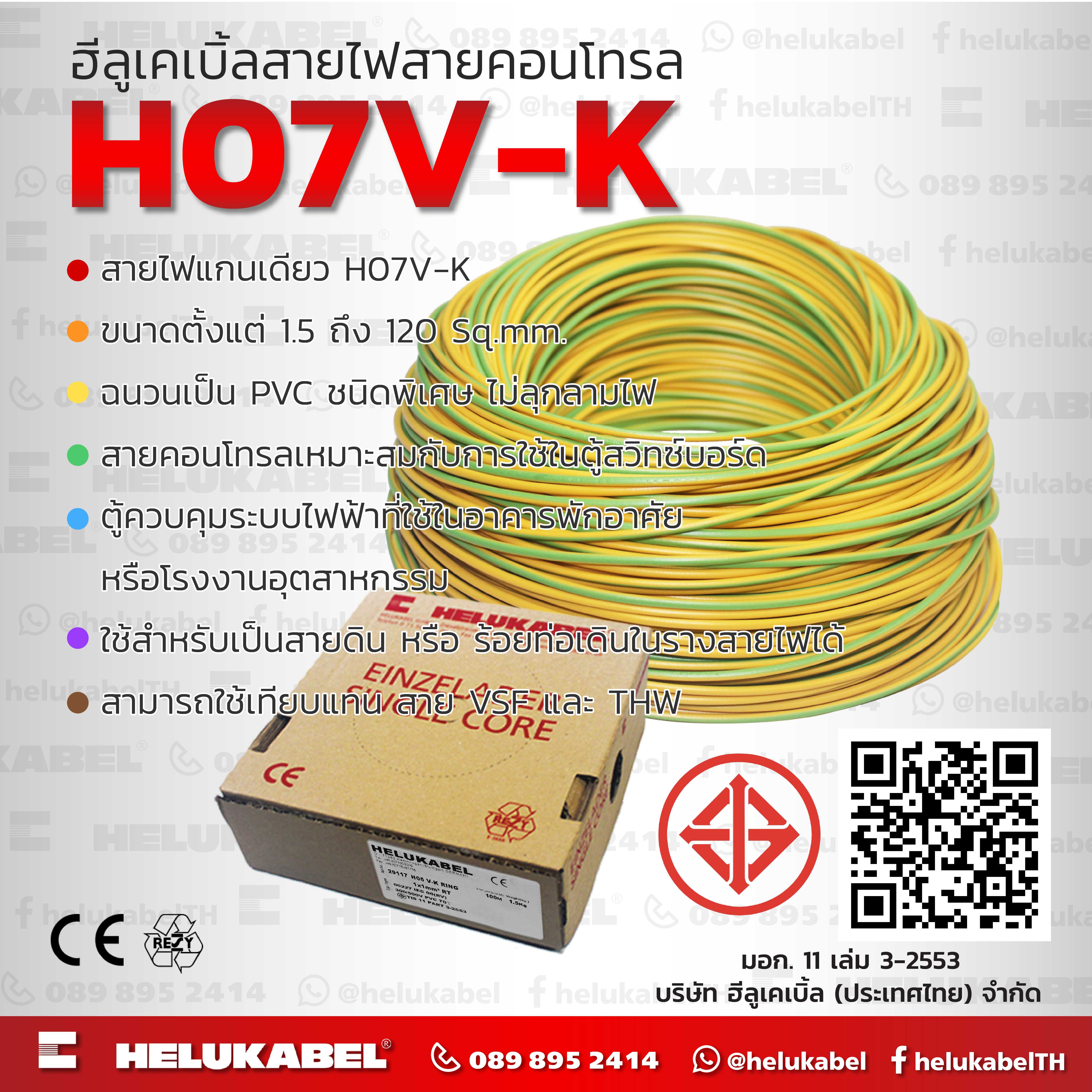 HELUKABEL | LINE SHOPPING
